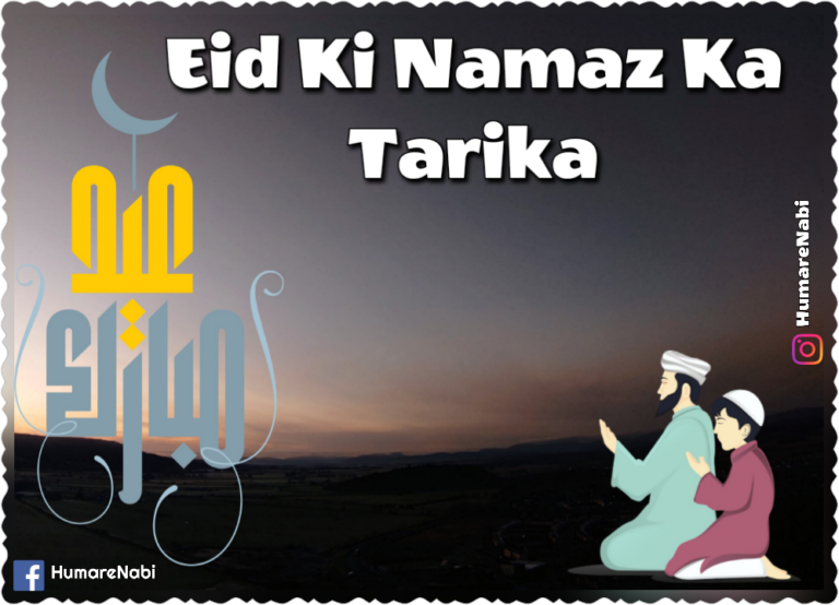 Eid Ki Namaz Ka Aasan Tarika - Hamare Nabi ﷺ - Hadith Of The Day ...